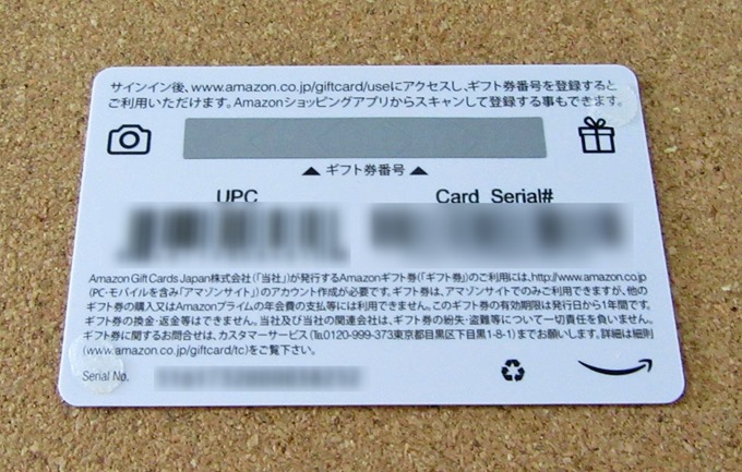 Amazonギフト券 封筒タイプの使い方。3000円分の贈り物にちょうど良い。